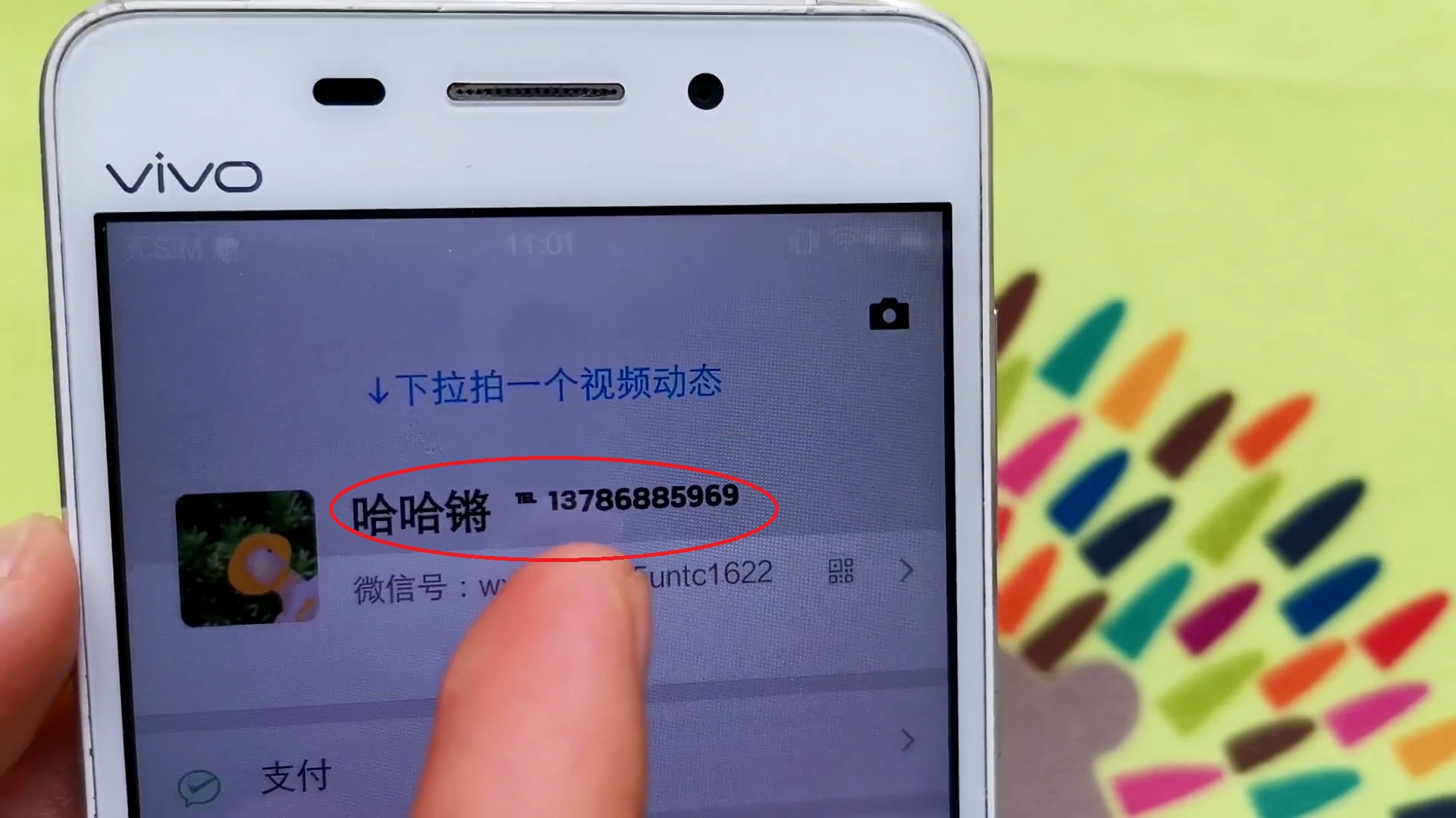 教你一招,微信昵称上面加上手机号,个性实用,朋友都想学