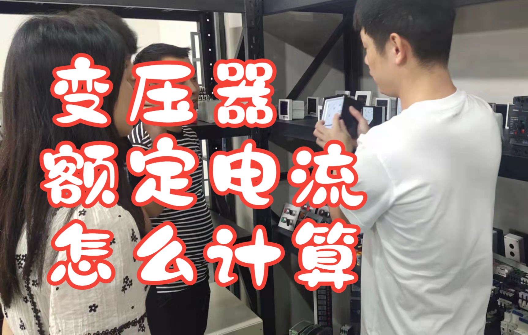 变压器额定电流怎么计算