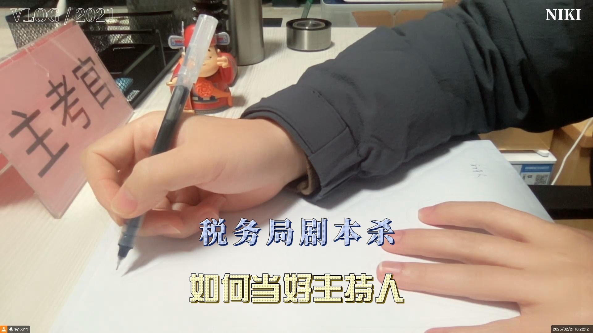 税务局剧本杀这样当好主持人