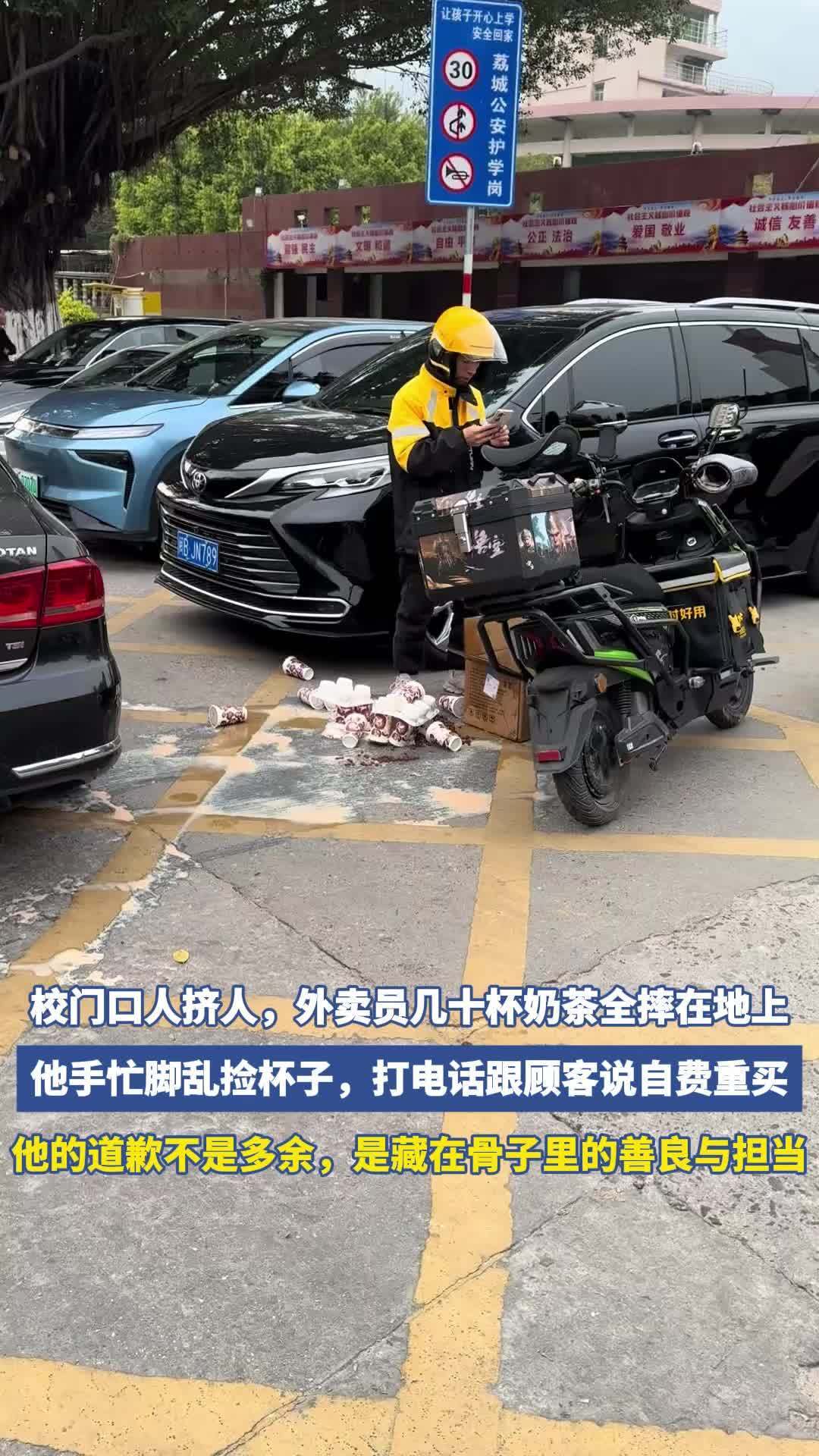 外卖员几十杯奶茶全摔在地上,他打电话跟顾客说自费重买