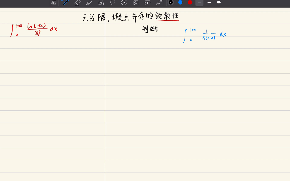 无穷限和瑕点并存的广义积分,以及比较极限法的简单说明