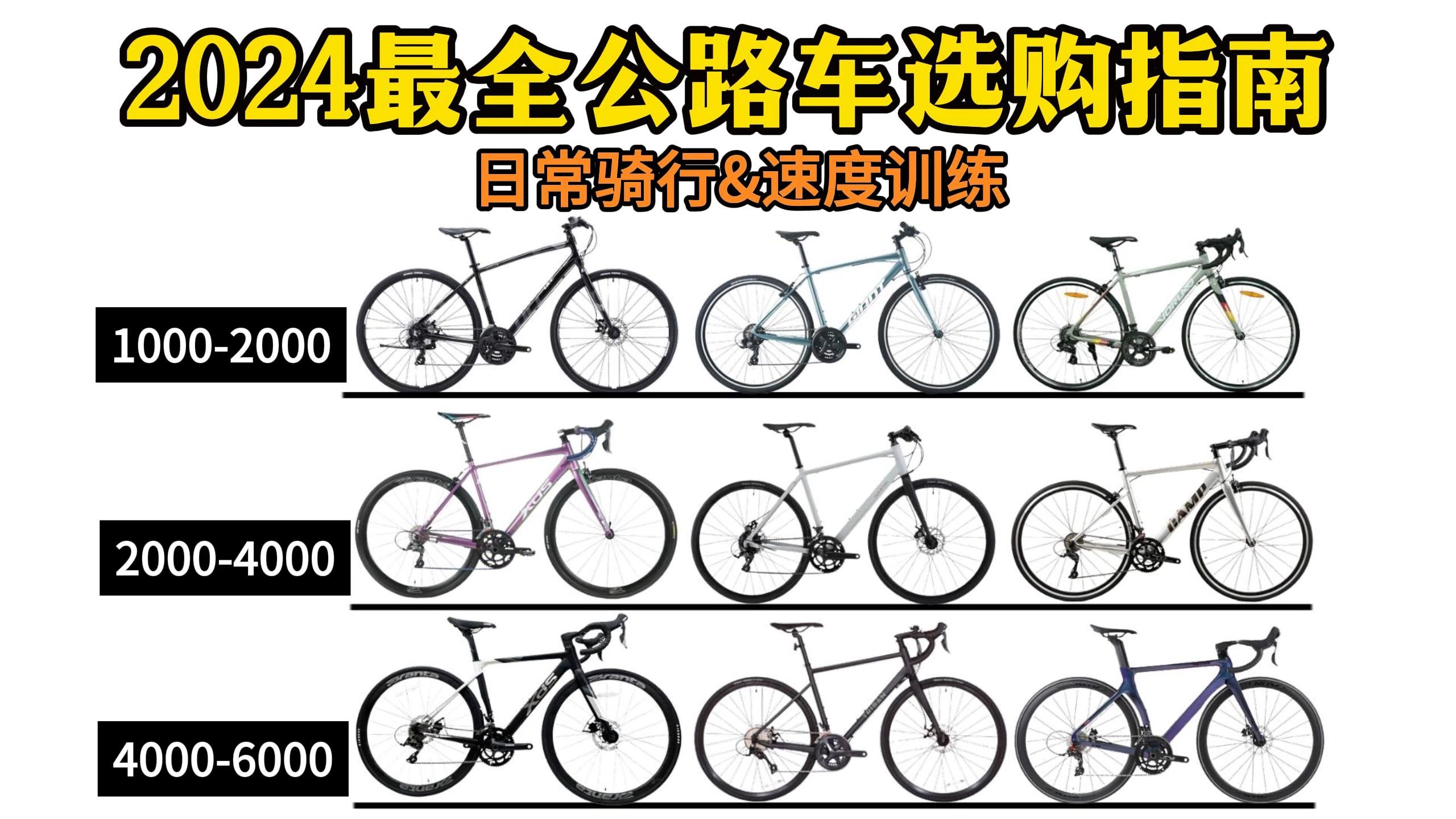 【性价比封神榜】2024年7月公路车选购指南,预算1000~6000,初中/...