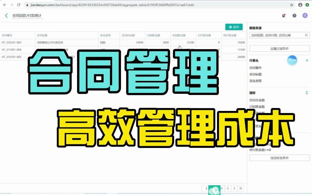 合同管理又乱又杂,千万不要错过这套合同管理系统,一键高效管理成本