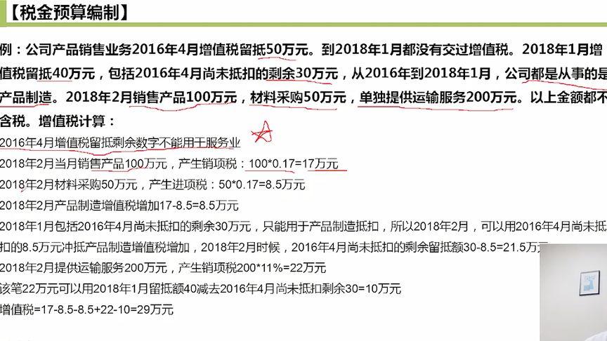 会计老手用实例告诉你税金预算如何编制?