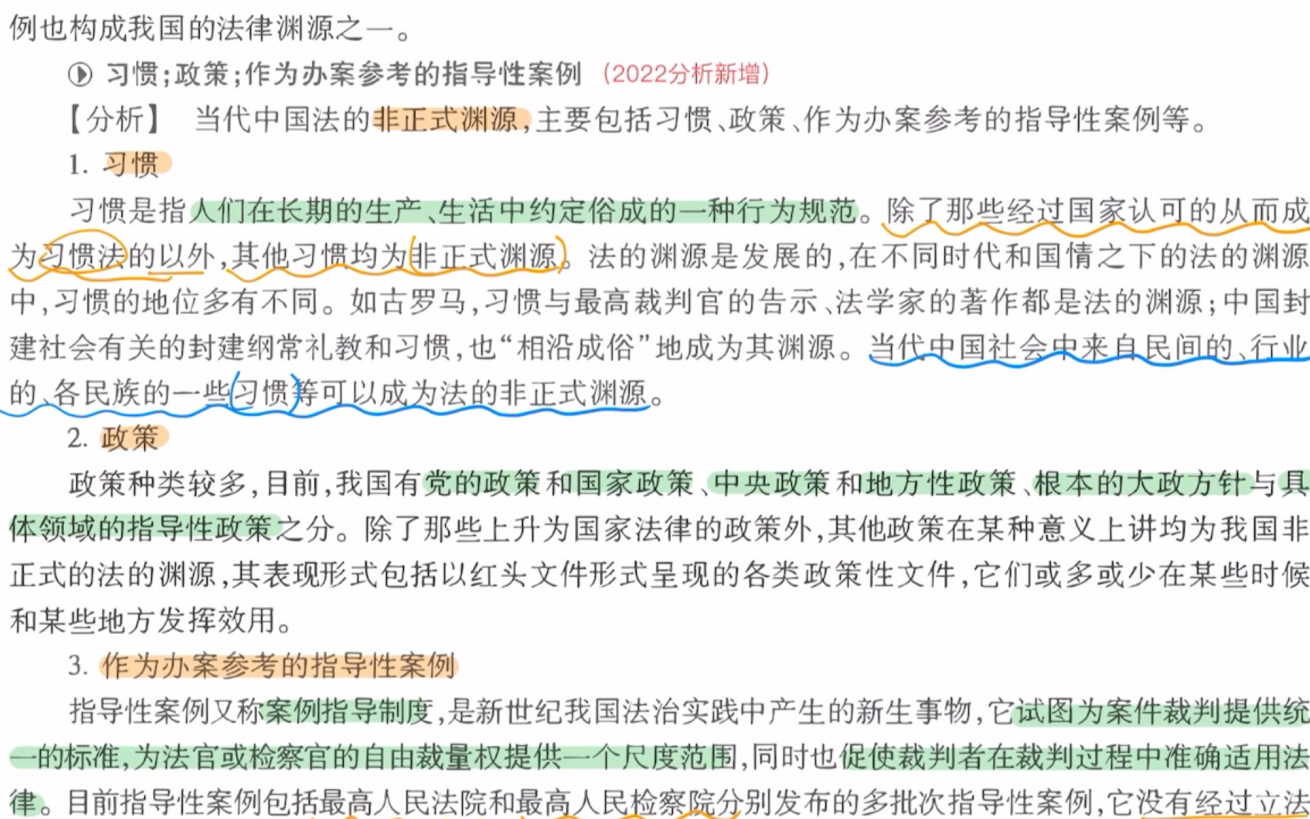 法硕法理学磨耳朵 第五章 法的渊源、效力与分类
