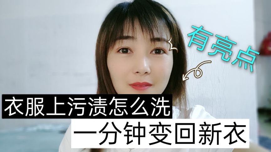 生活小妙招,衣服上弄了水彩笔和油渍怎么洗,一分钟变回原来的样