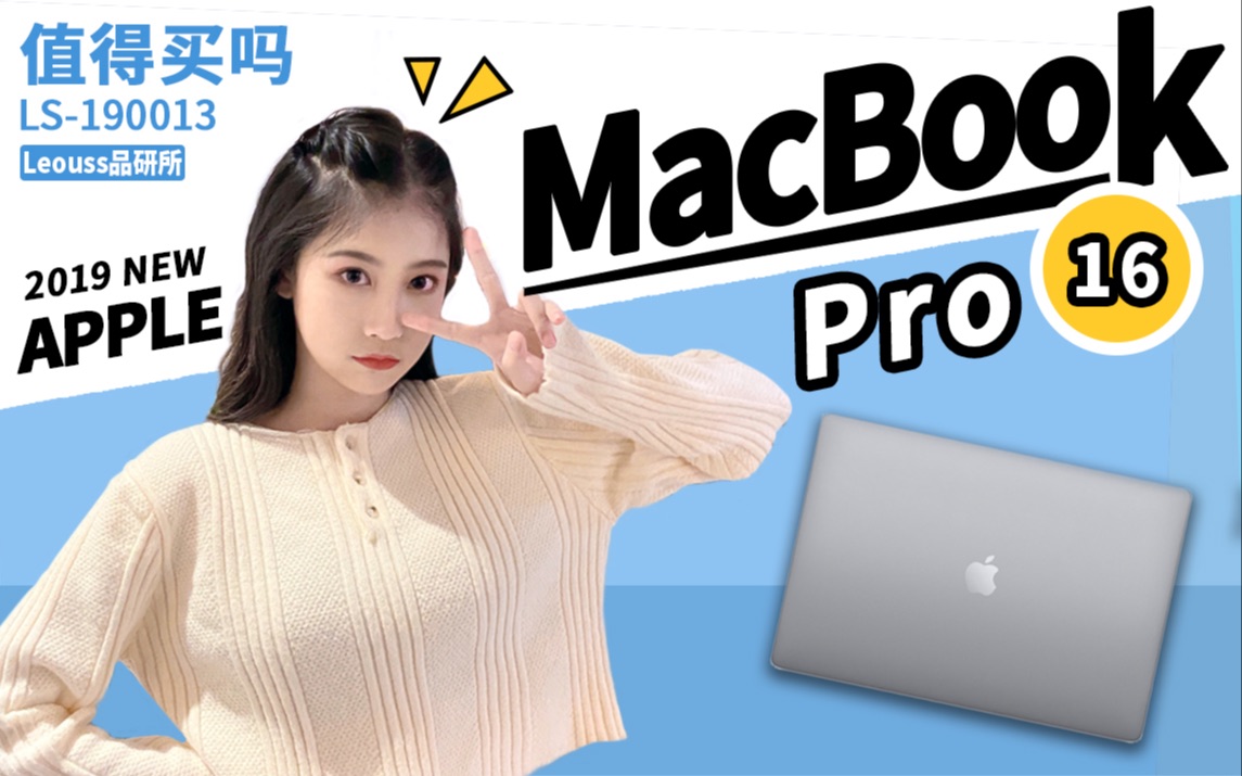 2020年第一次分享!苹果史上最强MacBook Pro 16寸给我们带来了什么...