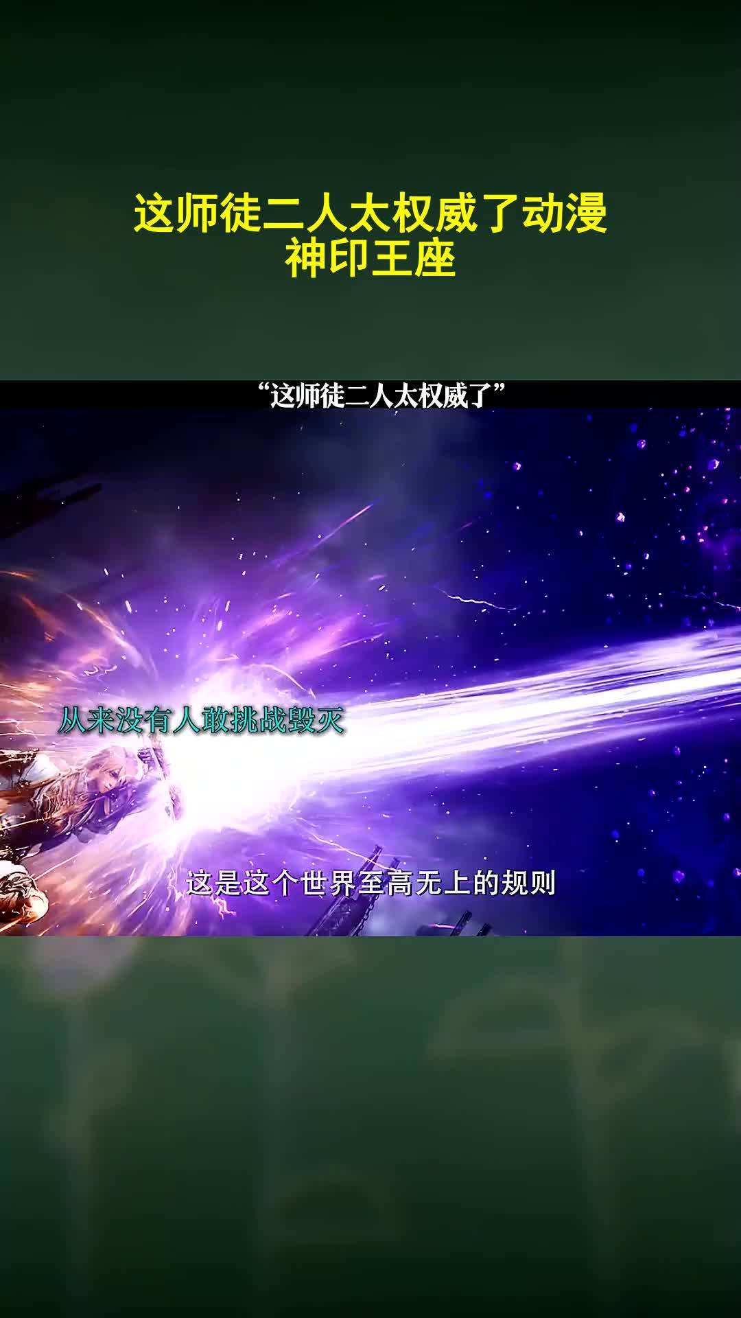 这师徒二人太权威了动漫 神印王座
