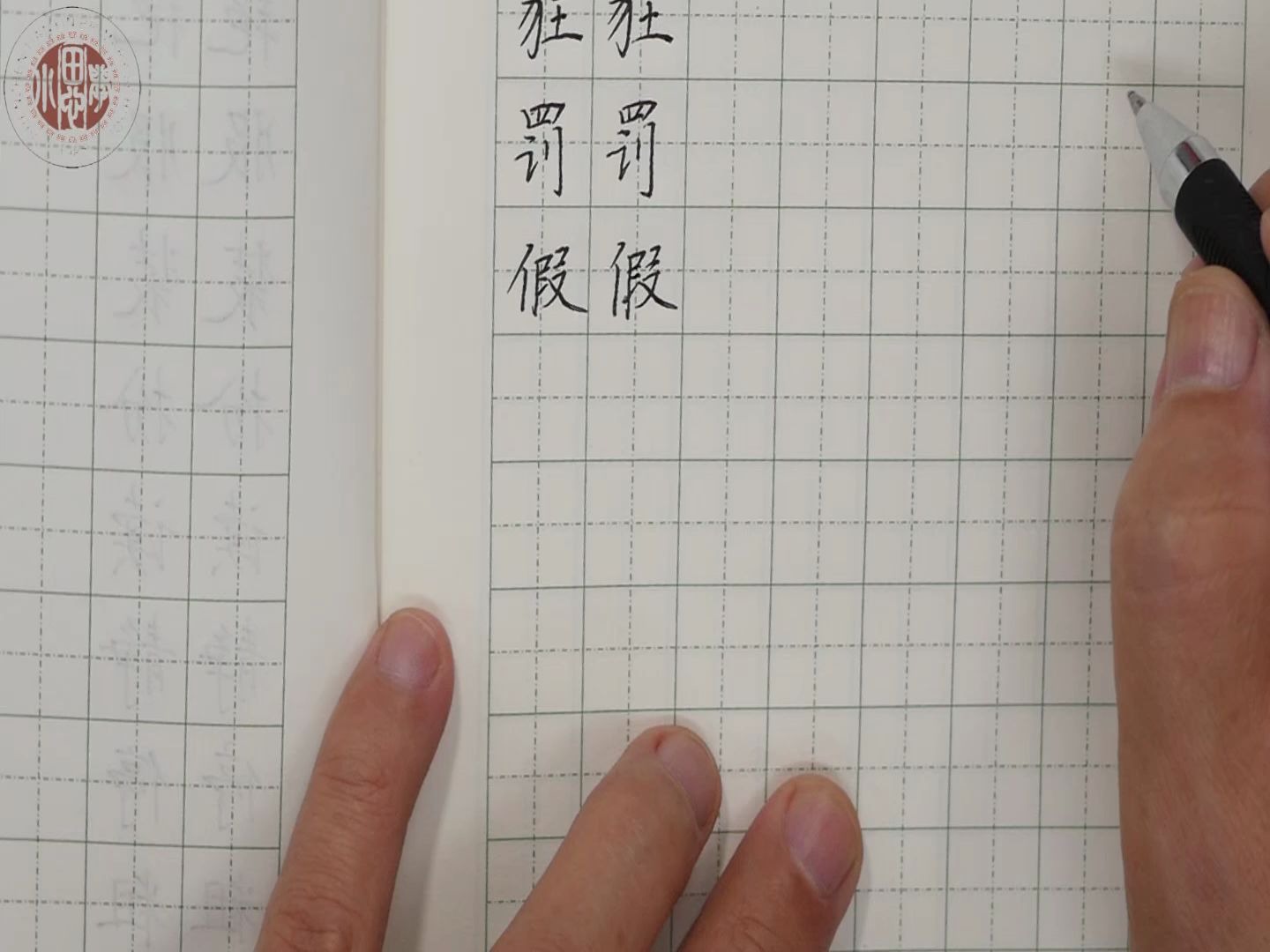 三年级语文上册第一单元第2课《花的学校》生字范写