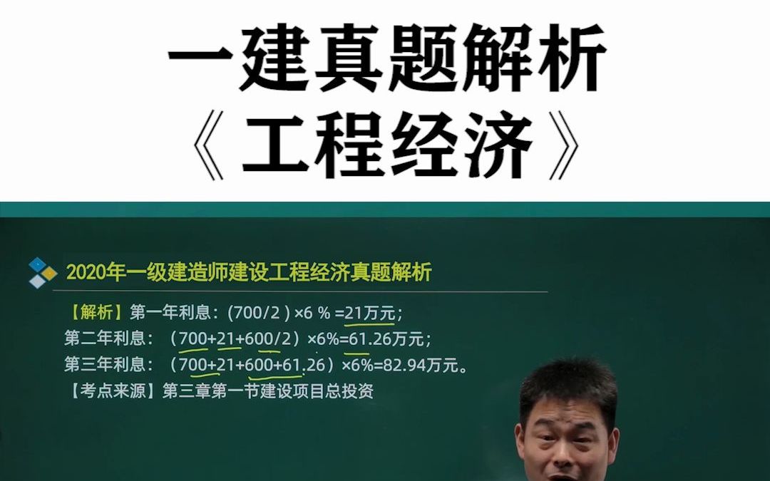一建经济真题讲解:建设期利息的计算