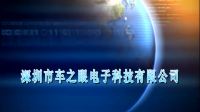 车眼睛360度全景影像辅助系统