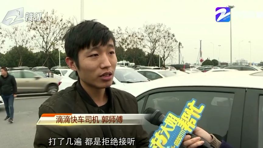 “滴滴”司机接单后乘客没上车 司机被扣保障金