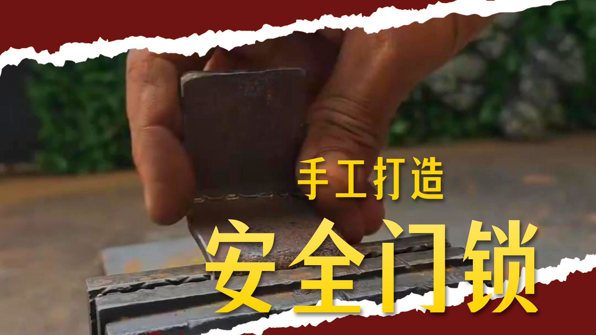 用螺母制作门插销,有了它再也不怕别人从外面开门了!