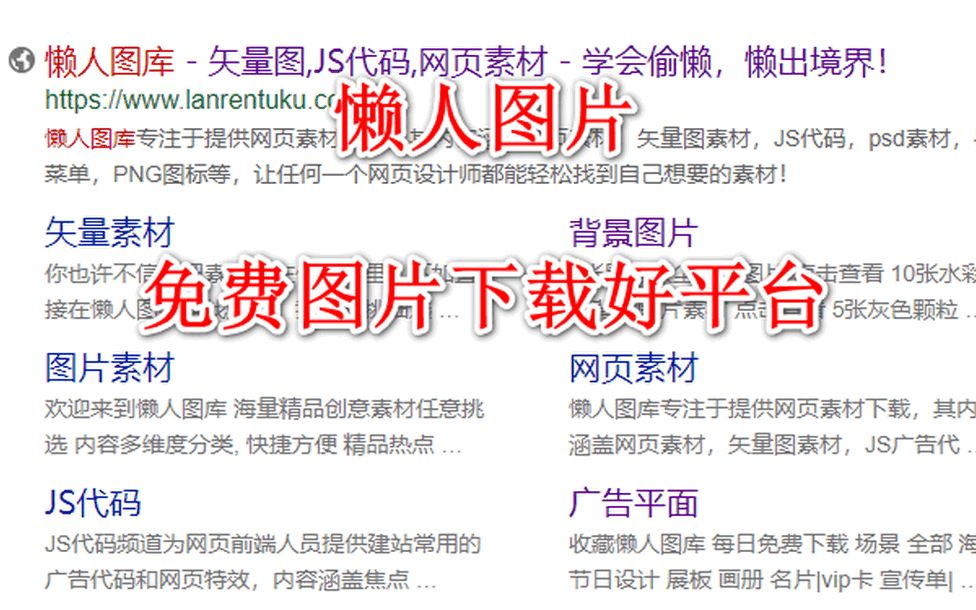 懒人图片,一个可以免费下载的图片的网站。