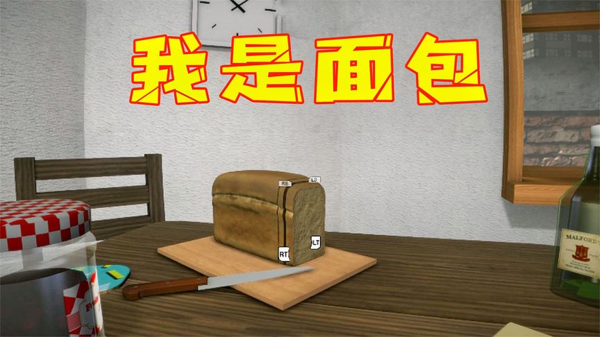 面包模拟器!我变成一块面包来到厨房,用电磁炉把自己烤熟了