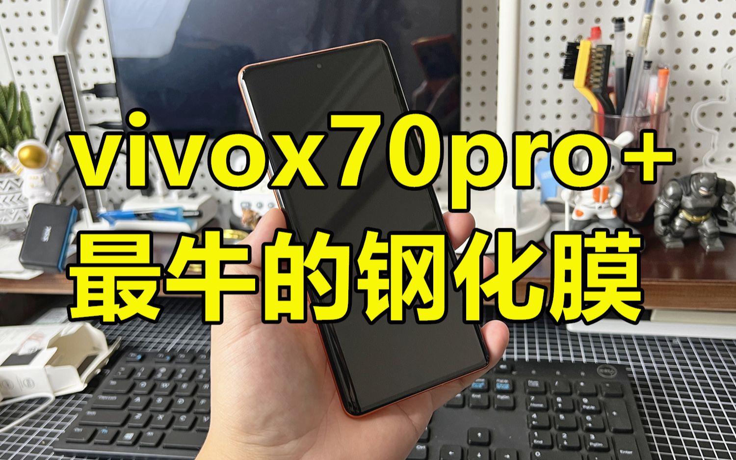 vivox70pro+必看的全贴膜钢化膜,不用胶水的那种!