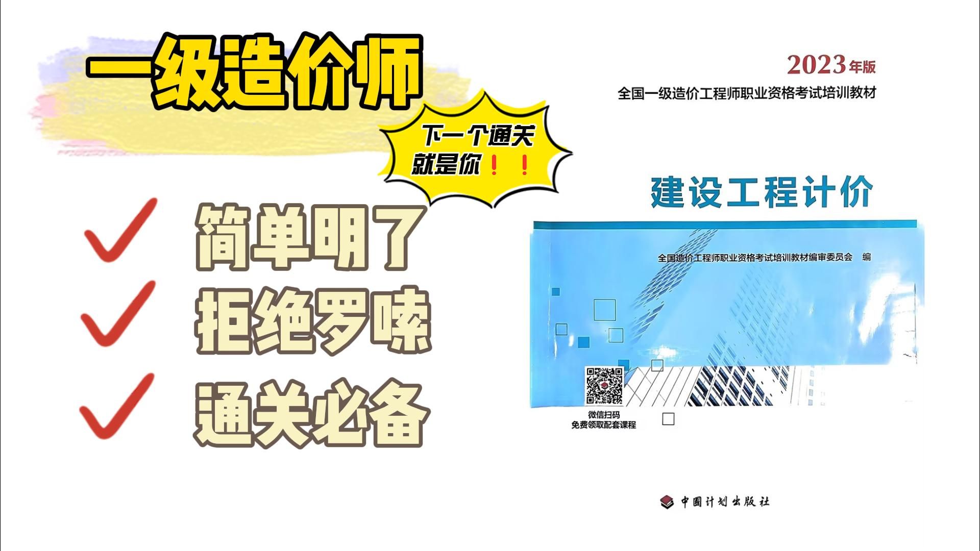 一级造价师《工程计价》——第一章第三节01