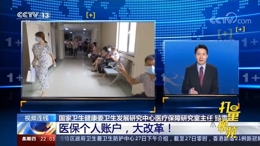 单位缴费部分计入医保统筹基金,如何使用才能更加有效?|新闻1+1