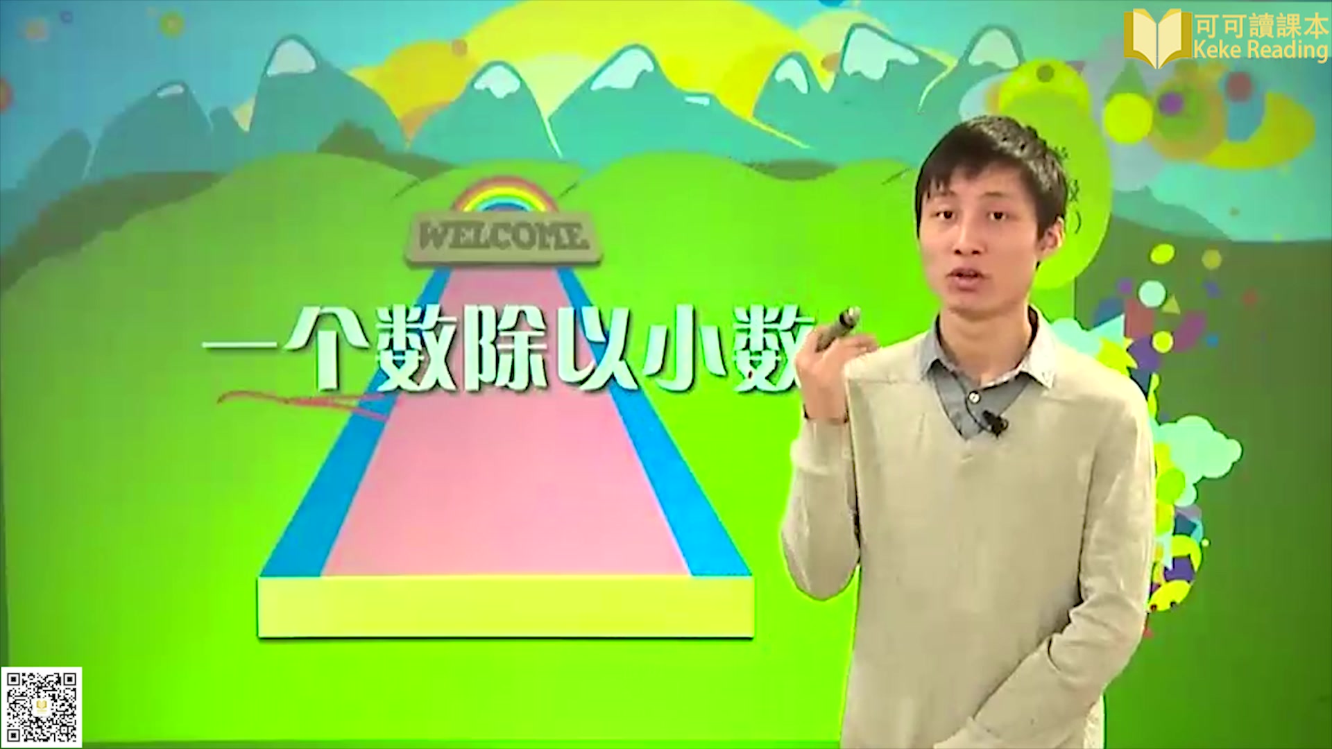 小学数学五年级上册 一个数除以小数