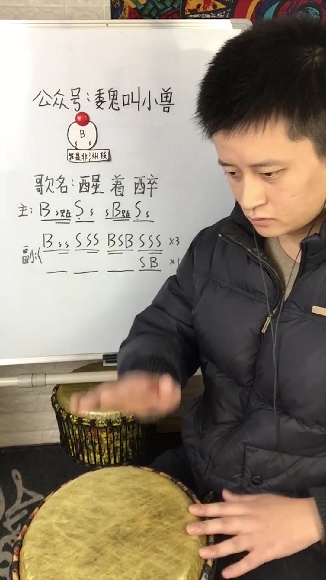 好听!马良《醒着醉》非洲鼓流行伴奏教学 丽江手鼓零基础入门教程