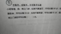 平均数小学阶段一个重要的数学概念, 知道两科平均分如何求三科