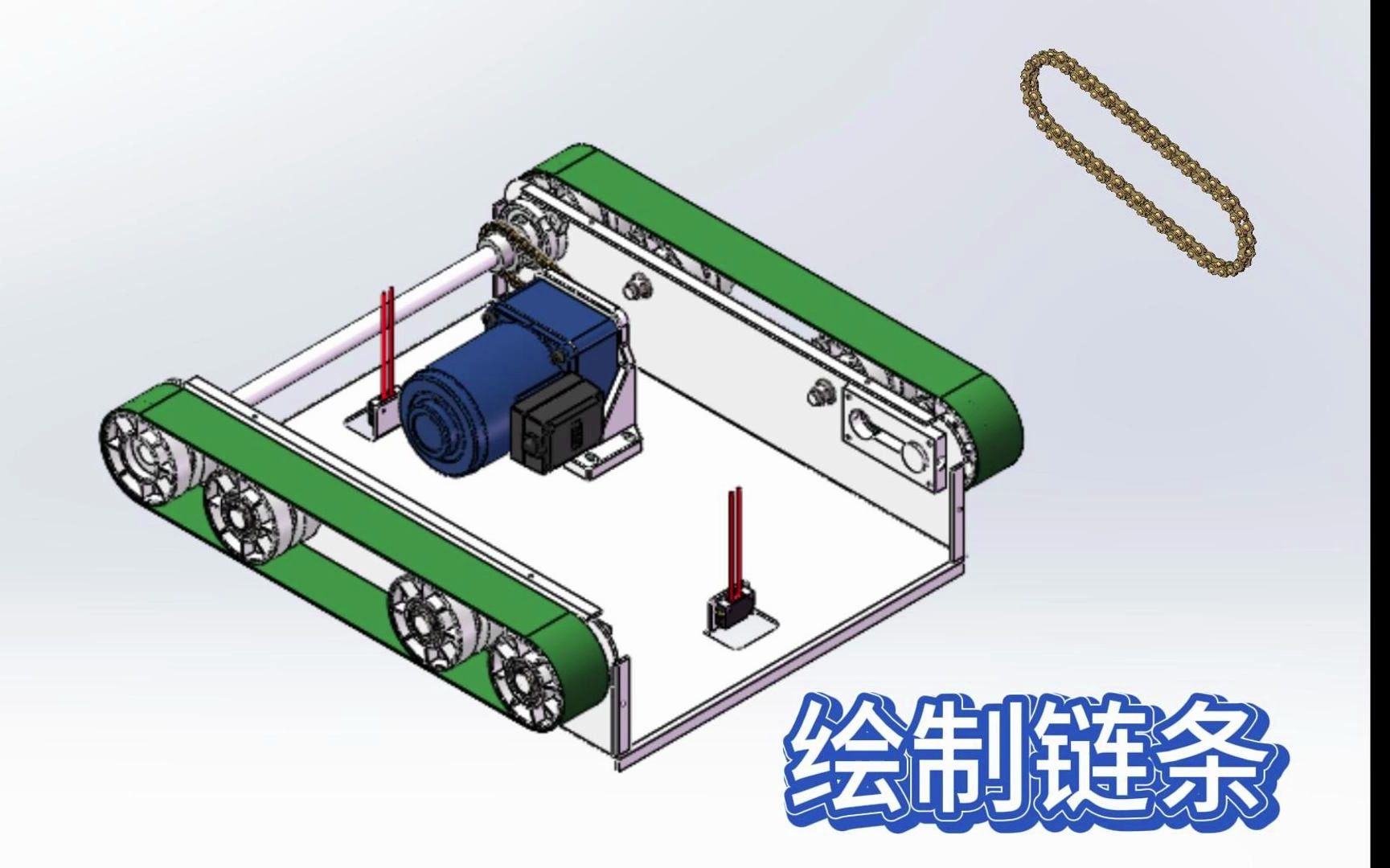 SolidWorks实战-绘制链条