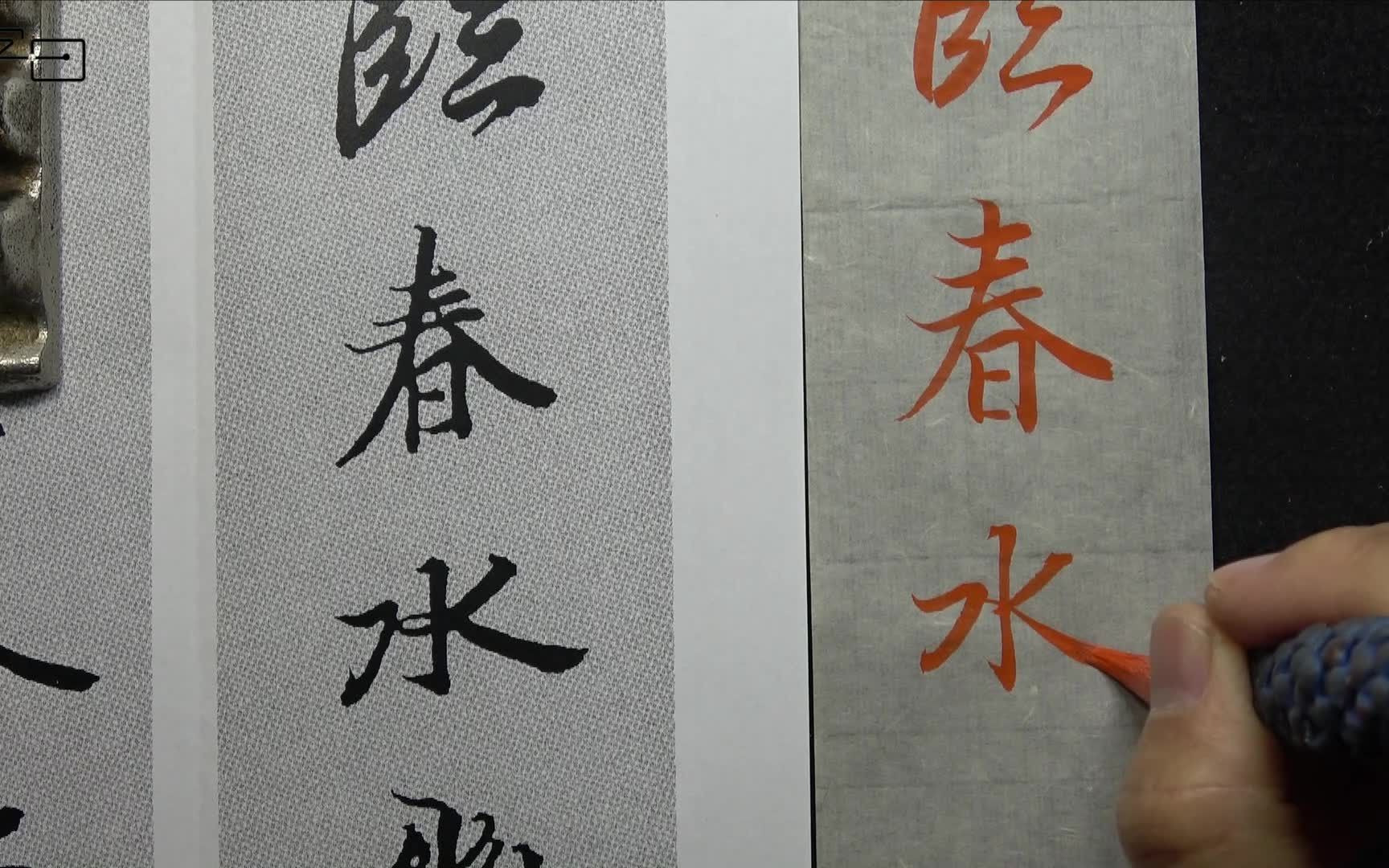 毛笔行书《兰亭序》集字临创对联:室临、每揽