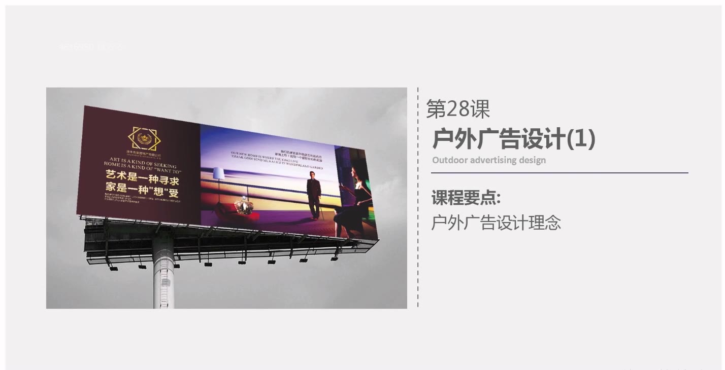 平面设计-户外广告设计的理念