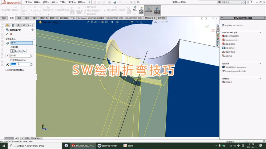 solidworks钣金设计绘制折弯小技巧