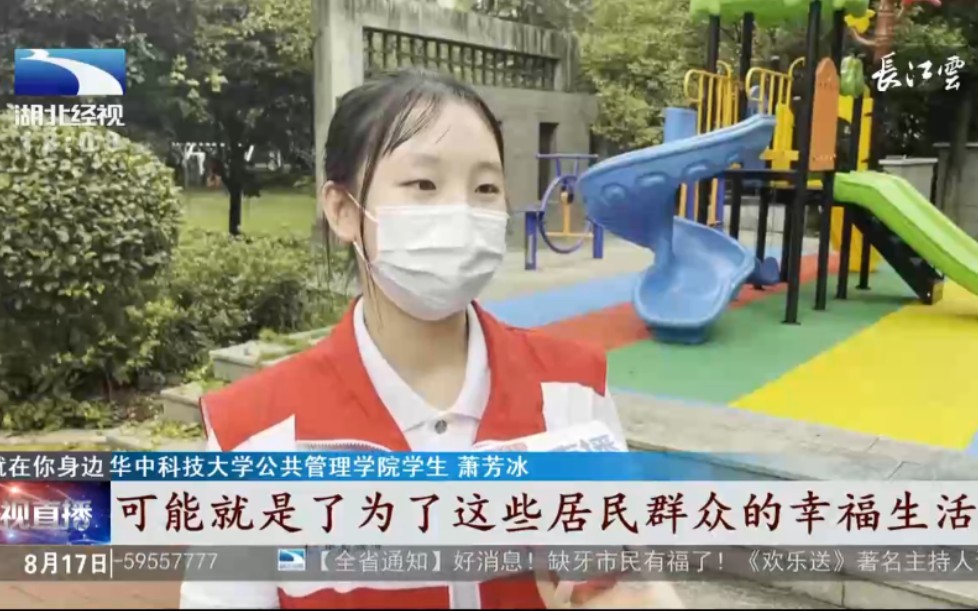 湖北经视新闻直播8月17日 向社会传递❤️