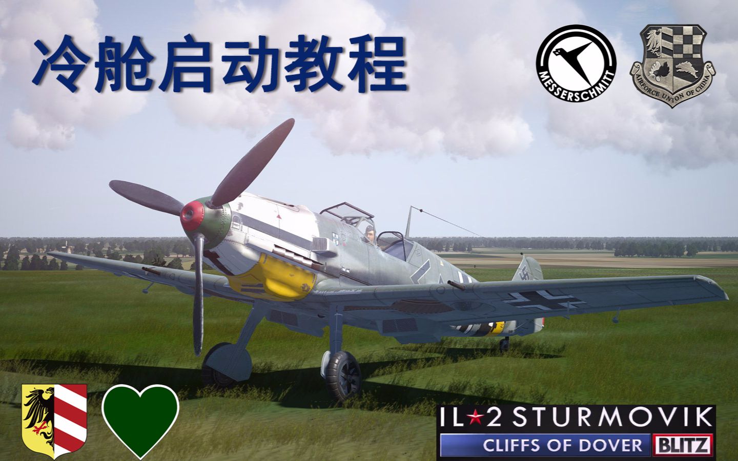 ...IL-2 Cliffs of Dover 多佛白崖 冷舱启动教程 第一辑 Bf109E【1080p】