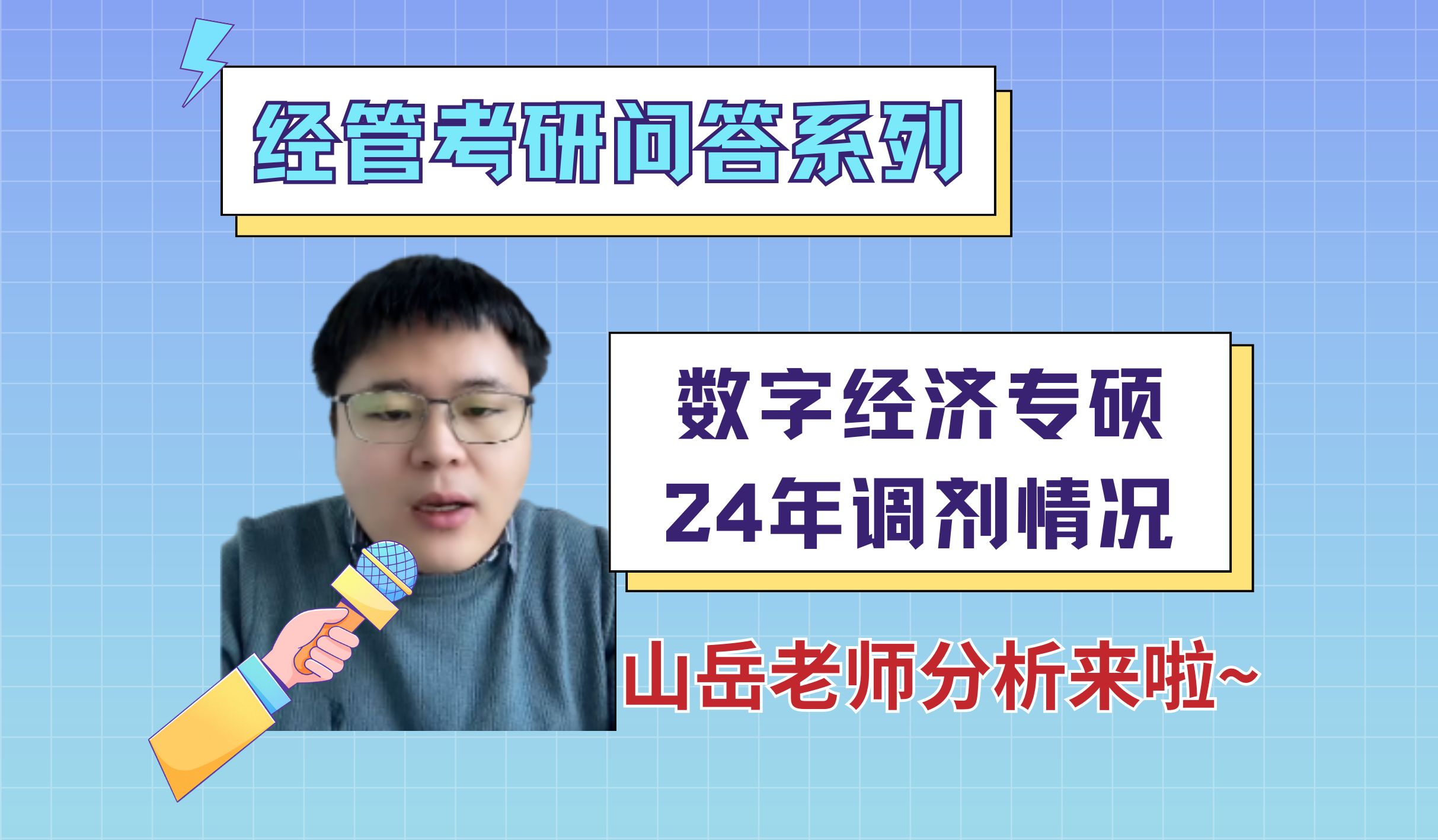 24年数字经济专硕调剂情况预测,有调剂意向的同学快来看~