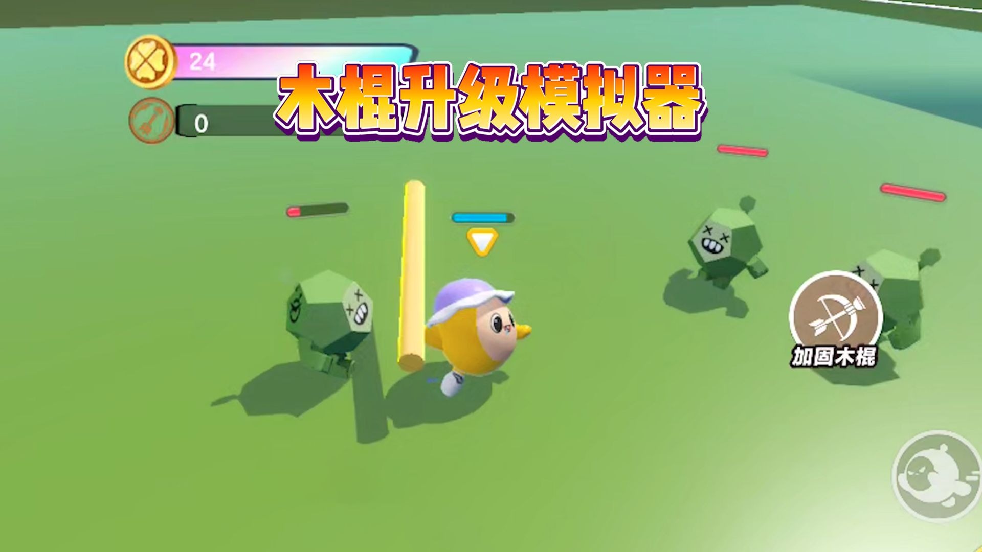 蛋仔派对:木棍升级模拟器,你能升到多少级?