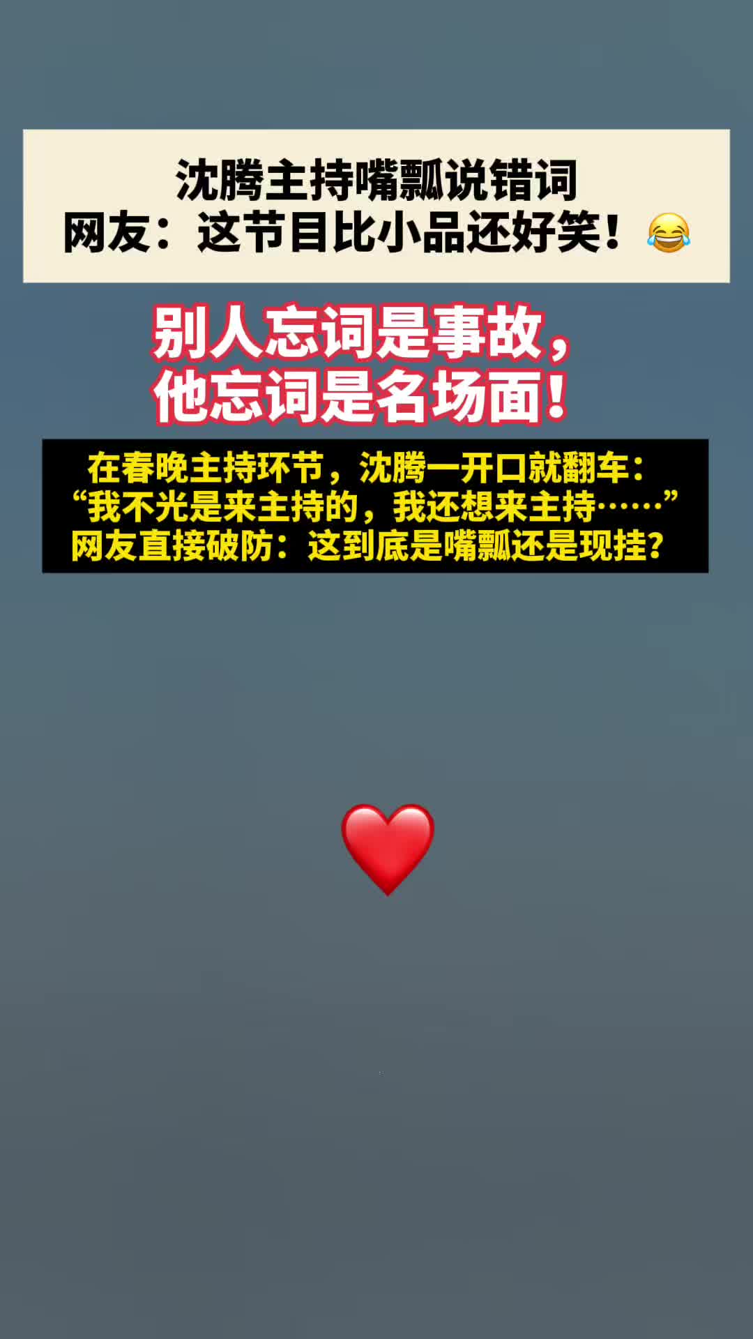#流浪地球3沈腾首个镜头曝光 从春晚舞台到热搜第一,沈腾用一句错词...