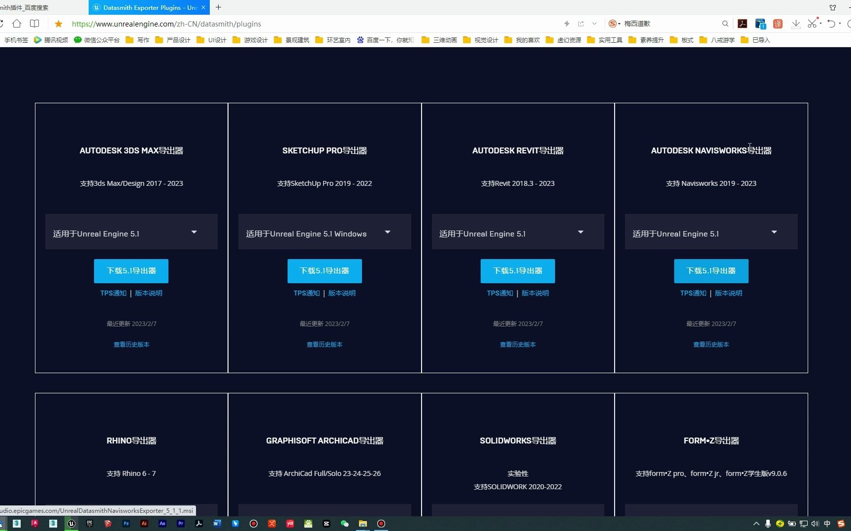 UE的dataSmith插件导出安装教程