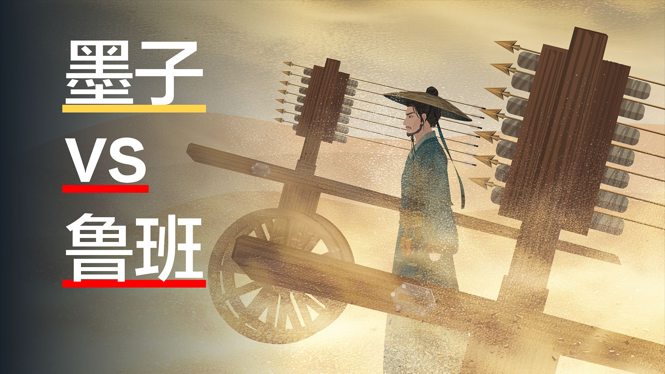 以一国存亡为赌注,且看两位机关祖师的顶级博弈