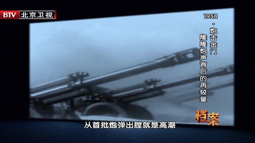 炮击金门10：3万发炮弹轰击金门，蒋介石听说后却连叫3个好|档案