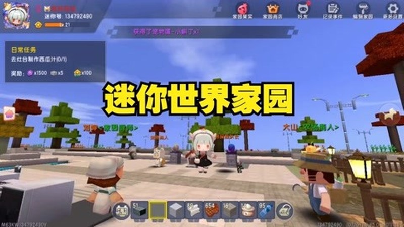 迷你世界家园里你们都用蓝图建房子了吗