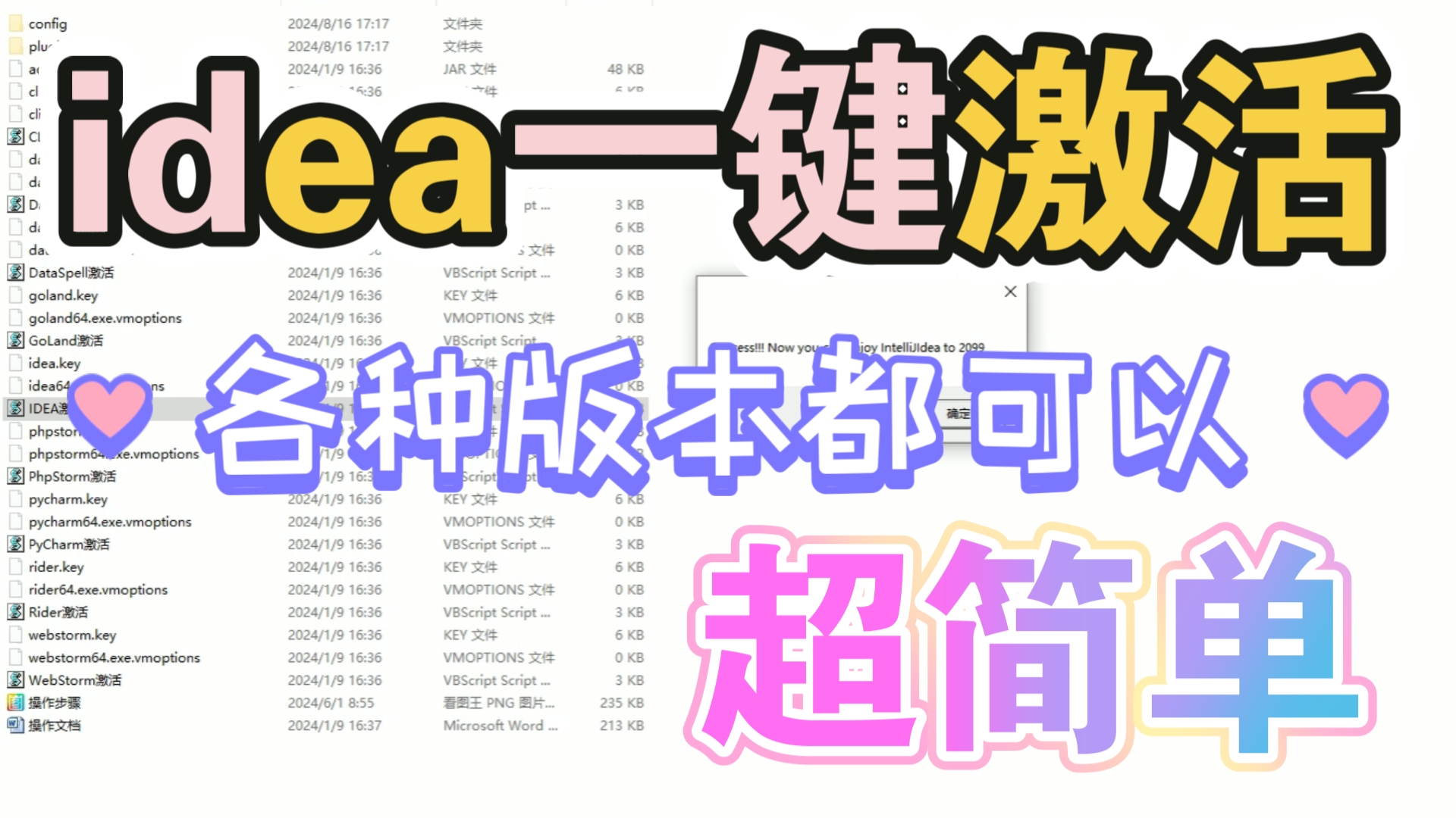 idea软件一键激活,激活码,激活教程,各种版本破解,2017,2020,2021,...