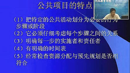 电子科大-公共管理学3