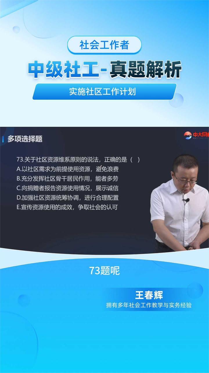 社会工作者考试中级考试真题-社工实务解析5.14