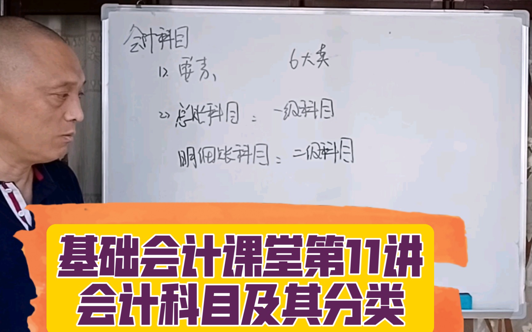 基础会计课堂第11讲:会计科目及其分类