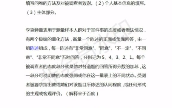 703_如何设计问卷--以李克特五级量表为例