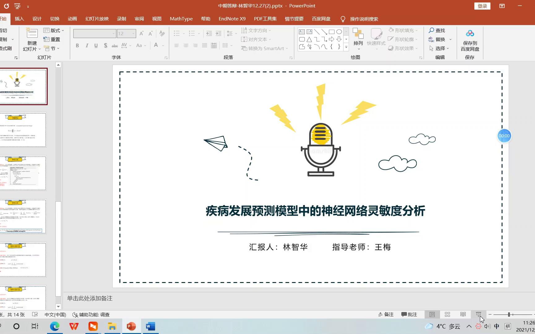 【中期答辩】疾病发展预测模型中的神经网络灵敏度分析