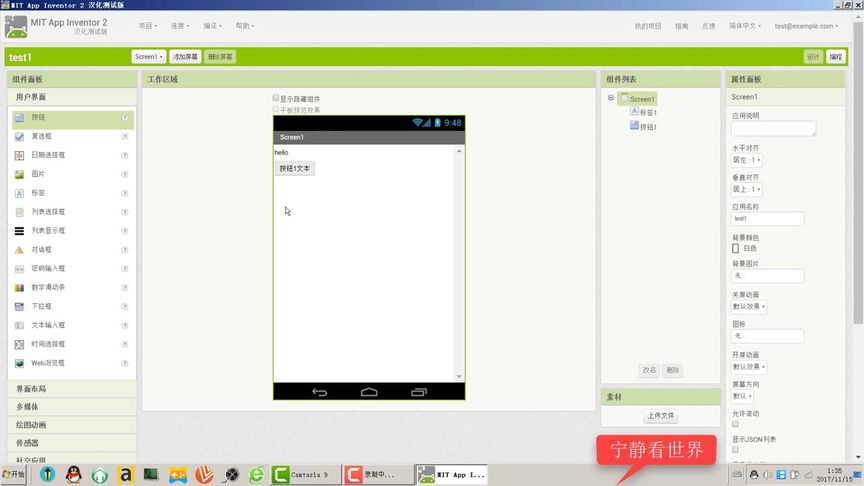 小学生学编程:安卓手机AppInventor制作APP基础一,按钮和标签
