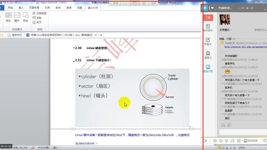 Linux硬盘分区实战