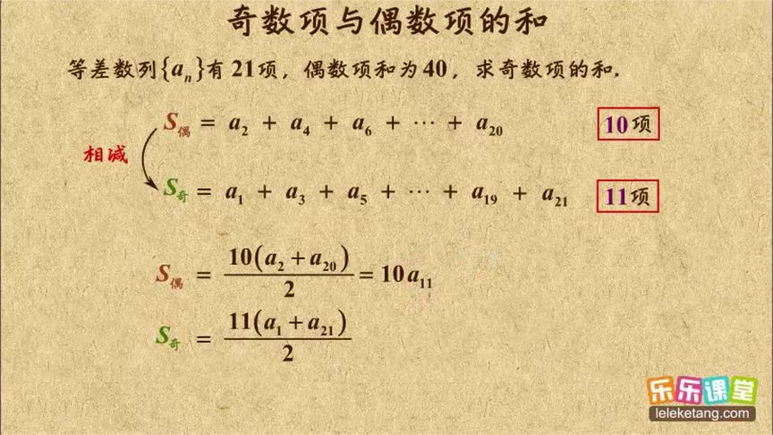 高中数列:等差数列中奇数项和与偶数项和的问题