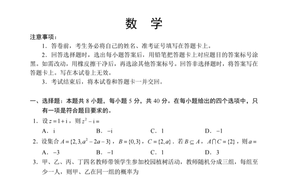 2023届教育部新课标四省联考(云南+吉林+黑龙江+安徽)数学试题+答案...