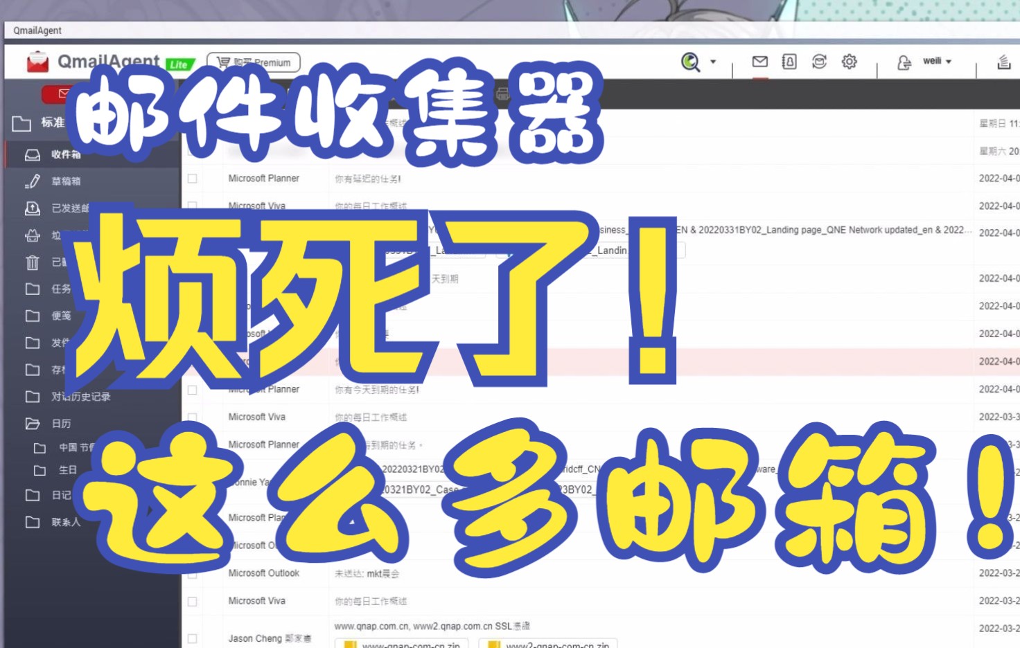 一个软件解决多个网页邮箱管理,附件自动下载,附教程!