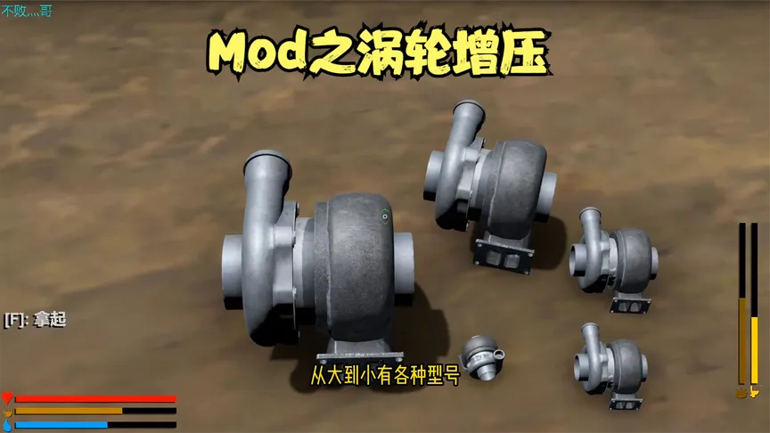 长途旅行:Mod之涡轮增压器